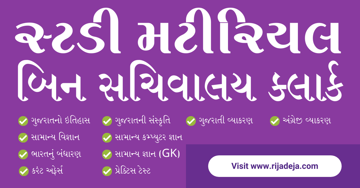 Bin Sachivalay Clerk Study Materials • RIJADEJA.com