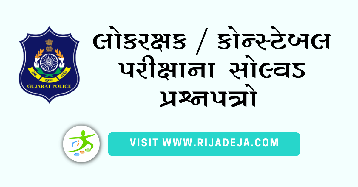 Police Bharti PSI / ASI, Constable Previous Years Papers • RIJADEJA.com